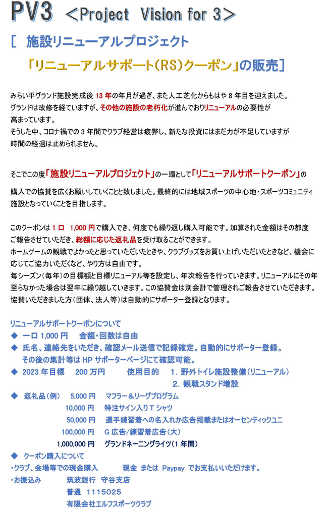 PV3 | アイデンティみらい OFFICIAL WEBSITE 茨城県つくばみらい市のサッカークラブ
